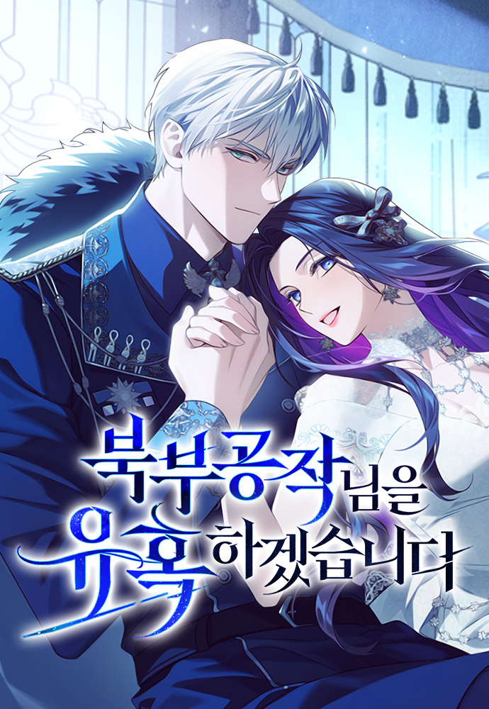 I Will Seduce the Northern Duke - Nyraxmanga