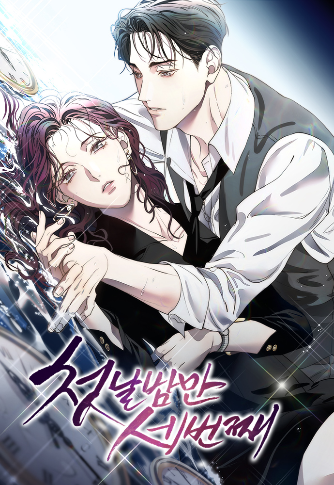 Third night only Chapter 2 - Nyraxmanga