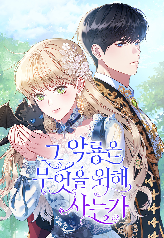 What Does That Evil Dragon Live For? - Nyraxmanga