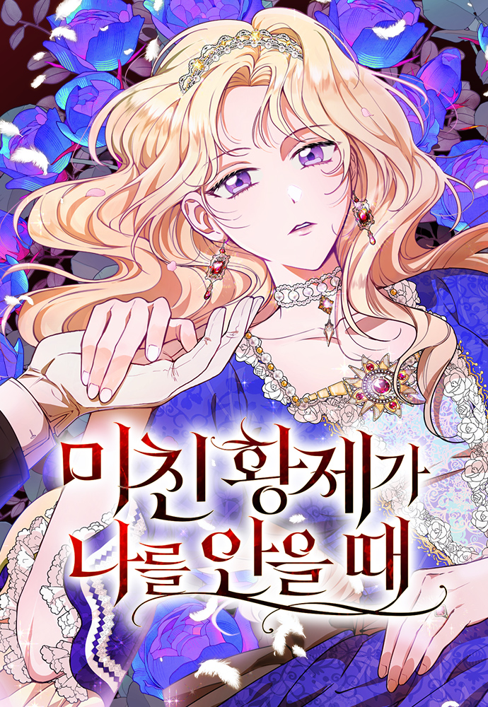 When The Crazy Emperor Embraces Me - Nyraxmanga