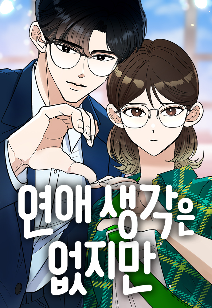 I Have No Intention of Dating - Nyraxmanga