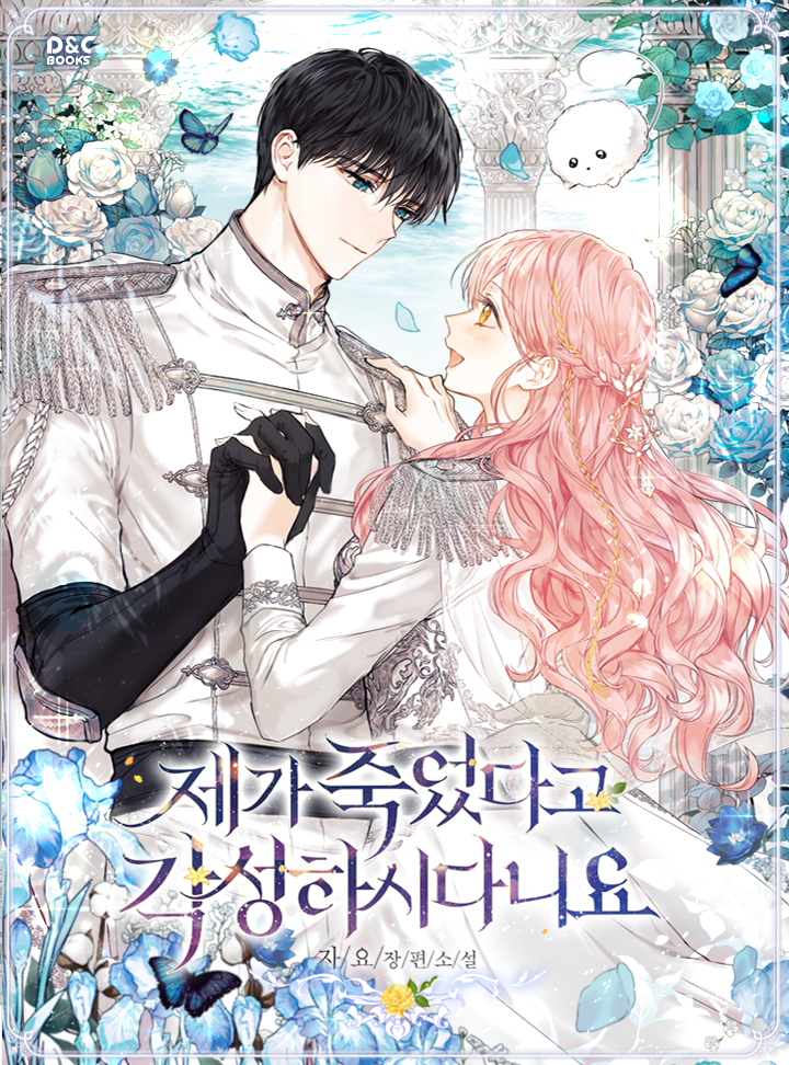 You Awakened while I Was Dead Chapter 76 - Nyraxmanga